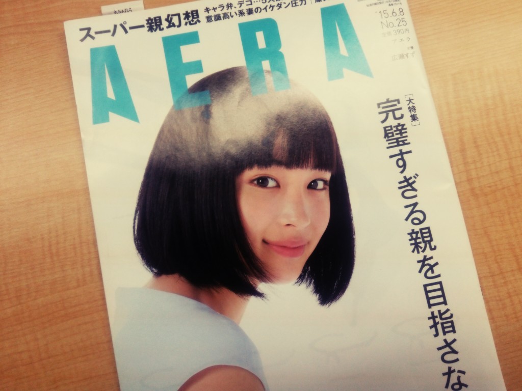 AERA ‘15.6.8 – ブログ – ピースボート グローバルスクール